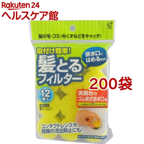 お店TOP＞日用品＞掃除用品＞掃除道具＞ヘアストッパー(ヘアキャッチャー)＞髪とるフィルター (12個入*200袋セット)【髪とるフィルターの商品詳細】●洗面台の排水口にはめるだけで髪の毛やゴミをキャッチし、配水管のつまりを防ぎます。●コン...