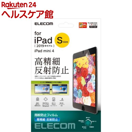 お店TOP＞家電＞スマートフォン・携帯電話＞スマートフォンアクセサリ＞液晶保護フィルム＞エレコム iPad mini 2019年/iPad mini 4 フィルム ハードコート加工 TB-A19SFLFAHD (1枚)【エレコム iPad ...