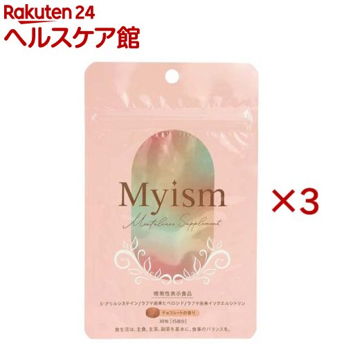 お店TOP＞健康食品＞ハーブ＞東洋ハーブ＞羅布麻(ラフマ)・燕龍＞Myism メンタルケアサプリメント 15日分 (30粒入×3セット)商品区分：機能性表示食品(J965)【Myism メンタルケアサプリメント 15日分の商品詳細】●女性の...