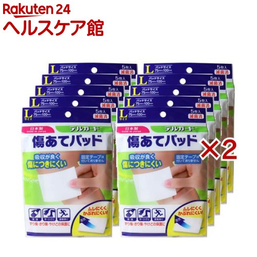 お店TOP＞衛生医療＞絆創膏＞絆創膏全部＞絆創膏全部＞デルガード 傷あてパッド Lサイズ (10個入×2セット(1個5枚))商品区分：一般医療機器(43B2X00007D00003)【デルガード 傷あてパッド Lサイズの商品詳細】●吸収が良...