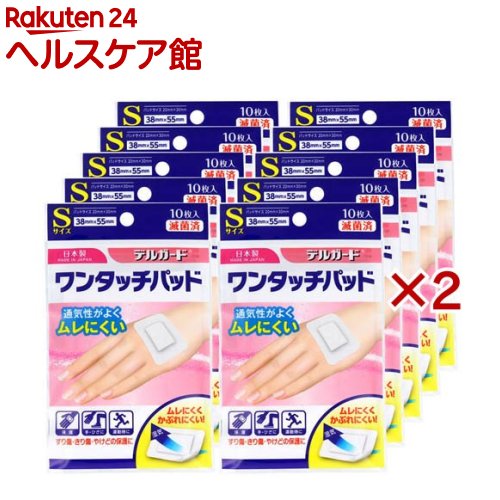 お店TOP＞衛生医療＞絆創膏＞絆創膏全部＞絆創膏全部＞デルガード ワンタッチパッド Sサイズ (10個入×2セット(1個10枚))商品区分：一般医療機器(43B2X00007W00003)【デルガード ワンタッチパッド Sサイズの商品詳細】...