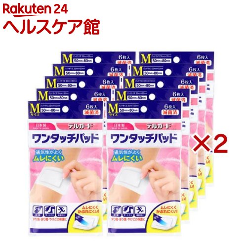 お店TOP＞衛生医療＞絆創膏＞絆創膏全部＞絆創膏全部＞デルガード ワンタッチパッド Mサイズ (10個入×2セット(1個6枚))商品区分：一般医療機器(43B2X00007W00003)【デルガード ワンタッチパッド Mサイズの商品詳細】●...