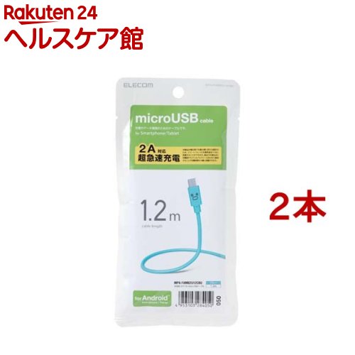 お店TOP＞家電＞情報家電＞パソコンサプライ＞USBケーブル＞エレコム 2A対応カラフルmicroUSBケーブル ブルー MPA-FAMB2U12CBU (2本セット)【エレコム 2A対応カラフルmicroUSBケーブル ブルー MPA-F...