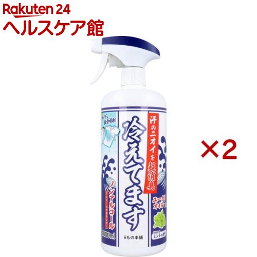 お店TOP＞衛生医療＞冷却用品(冷却用具)＞冷却スプレー＞冷却スプレー全部＞超消臭 冷えてますスプレー ノンアルコールタイプ (1000mL×2セット)【超消臭 冷えてますスプレー ノンアルコールタイプの商品詳細】●汗のニオイを超消臭●衣類...