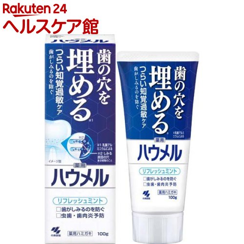 お店TOP＞日用品＞オーラルケア＞歯磨き(ハミガキ)＞知覚過敏歯磨き＞ハウメル (100g)商品区分：医薬部外品【ハウメルの商品詳細】●つらい知覚過敏症状を防ぐ！歯の穴を埋める※1※1乳酸アルミニウムによる●つらい知覚過敏ケア。歯がしみるの...