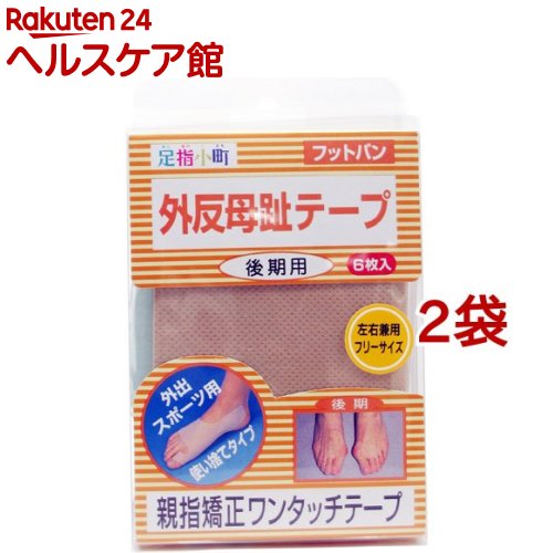お店TOP＞衛生医療＞テーピング・固定＞テーピング＞外反母趾対策テープ＞足指小町フットバン外反母趾テープ (6枚入*2袋セット)【足指小町フットバン外反母趾テープの商品詳細】●使い捨てシールタイプなので清潔に使用できます。●足のサイズに合わ...