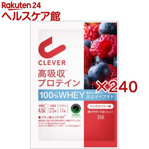 お店TOP＞健康食品＞スポーツサプリメント＞プロテイン＞クレバー 高吸収 プロテイン ミックスベリー味 1回分 (30g×240セット)【クレバー 高吸収 プロテイン ミックスベリー味 1回分の商品詳細】●確かな素材と処方で賢く目標達成へと...