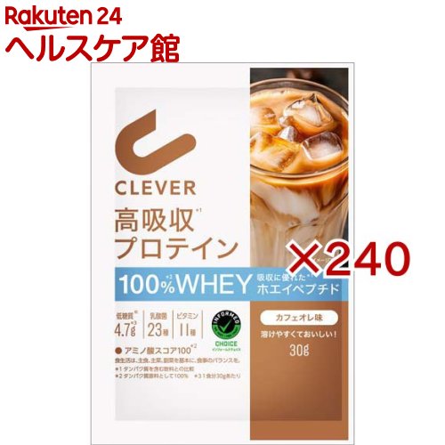 お店TOP＞健康食品＞スポーツサプリメント＞プロテイン＞クレバー 高吸収 プロテイン カフェオレ味 1回分 (30g×240セット)【クレバー 高吸収 プロテイン カフェオレ味 1回分の商品詳細】●確かな素材と処方で賢く目標達成へと導く、吸...