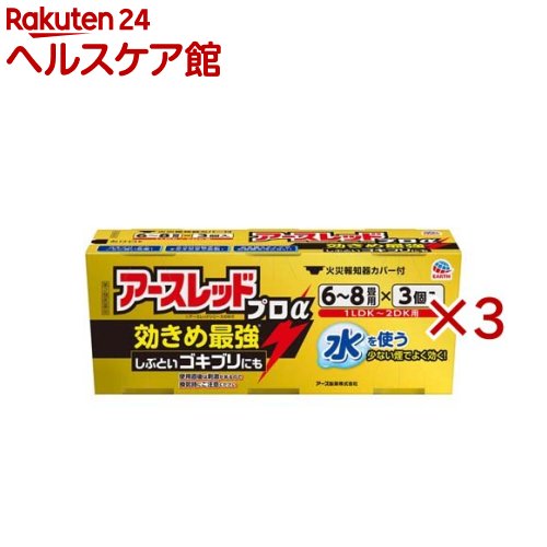 お店TOP＞医薬品＞虫さされ・殺虫剤＞殺虫剤(医薬品)＞殺虫剤 総合駆除(ゴキブリ・ダニ・ノミ)＞アースレッド プロα 6〜8畳用 (3個入×3セット(1個10g))お一人様1セットまで。医薬品に関する注意文言【医薬品の使用期限】使用期限1...
