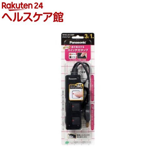 お店TOP＞家電＞トラベル用品＞変換プラグ・電源ケーブル＞電源タップ・電源ケーブル＞ザ・タップZ 3個口 1m ブラック WHS2513BP (1本入)【ザ・タップZ 3個口 1m ブラック WHS2513BPの商品詳細】●ランプを無くして...