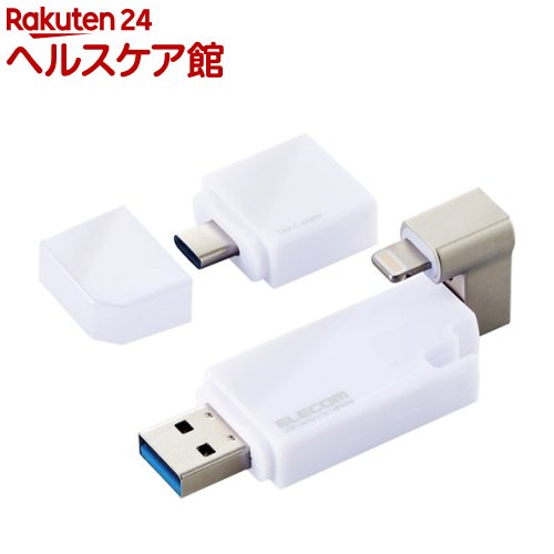 お店TOP＞家電＞記録メディア・メモリーカード＞データ記録メディア＞USBメモリ＞エレコム iPhone iPad USBメモリ Apple MFI認証 128GB ホワイト MF-LGU3B128GWH (1個)【エレコム iPhone ...