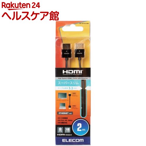 お店TOP＞家電＞情報家電＞パソコンサプライ＞データ通信ケーブル＞エレコム HDMIケーブル スリム イーサネット対応 2m ブラック CAC-HD14SS20BK (1個)【エレコム HDMIケーブル スリム イーサネット対応 2m ブラ...