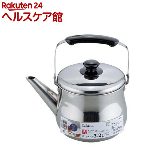 お店TOP＞ホーム＆キッチン＞調理器具＞やかん・ポット＞ケトル(やかん)＞リラカン IH対応広口ケトル 3.2L RB-1270 (1個)【リラカン IH対応広口ケトル 3.2L RB-1270の商品詳細】●お手入れしやすい広口タイプの3....