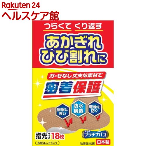 お店TOP＞衛生医療＞絆創膏＞絆創膏 素材別＞布タイプ絆創膏＞プラチナバン No.325 指先 (18枚入)商品区分：一般医療機器(医療機器届出番号：13B3X00099000002)【プラチナバン No.325 指先の商品詳細】●ガーゼが...