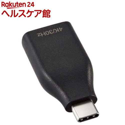 お店TOP＞家電＞情報家電＞パソコンサプライ＞パソコン周辺機器＞エレコム 変換アダプタ USB Type C to HDMI 4K 30Hz ブラック (1個)【エレコム 変換アダプタ USB Type C to HDMI 4K 30Hz ...