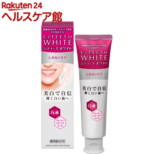 お店TOP＞日用品＞オーラルケア＞歯磨き(ハミガキ)＞ホワイトニング(美白歯磨き粉)＞シティースホワイト しみないケア (110g)商品区分：医薬部外品【シティースホワイト しみないケアの商品詳細】●製薬会社のオーラルケア研究から生まれた美...