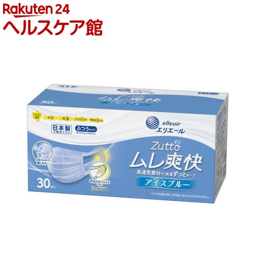 お店TOP＞衛生医療＞マスク＞マスク 形状・素材別＞不織布マスク＞エリエール Zutto ムレ爽快 アイスブルー ふつうサイズ (30枚入)【エリエール Zutto ムレ爽快 アイスブルー ふつうサイズの商品詳細】●高い捕集性能と通気性を両...