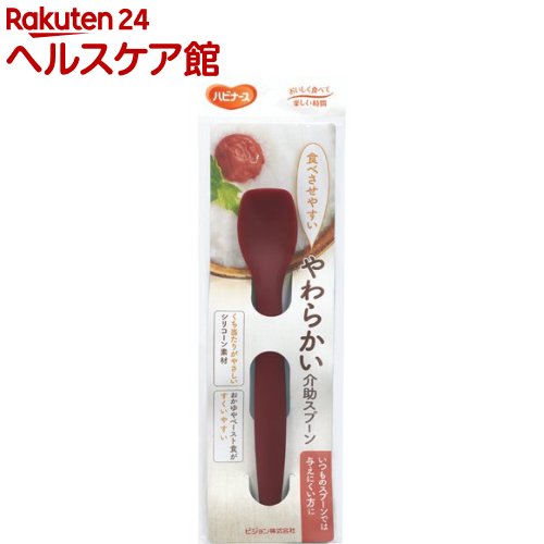 お店TOP＞介護＞自助具・自立支援＞食事補助＞介護用スプーン＞ハビナース やわらかい介助スプーン (1コ入)【ハビナース やわらかい介助スプーンの商品詳細】お食事時に介助が必要な方の為のやわらかい介助用スプーンです。●きざみ食・ペースト食専...