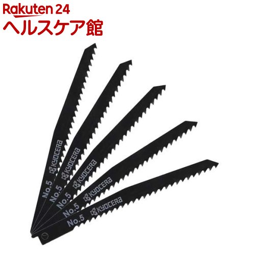 お店TOP＞DIY・ガーデン＞電動工具＞電動工具＞電動ノコギリ＞リョービ(京セラ) ジグソー刃 木工用 高速切断用(荒切り) No.5 66400237 (5本)【リョービ(京セラ) ジグソー刃 木工用 高速切断用(荒切り) No.5 66...