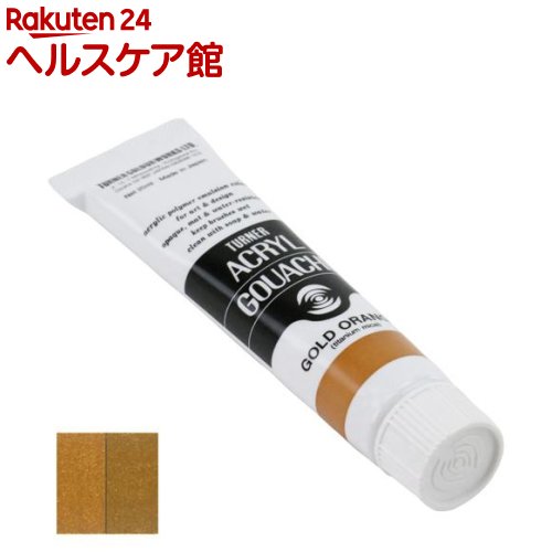 お店TOP＞ホーム＆キッチン＞文房具＞画材＞絵の具＞ターナー アクリルガッシュ メタリック 73Bゴールドオレンジ AG020073 (20ml)【ターナー アクリルガッシュ メタリック 73Bゴールドオレンジ AG020073の商品詳細】...