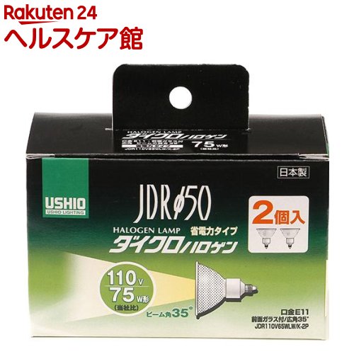 お店TOP＞家電＞電球・蛍光灯＞電球 その他＞ハロゲンランプ(ハロゲン電球)＞エルパ ダイクロハロゲン 75W形 E11 広角 JDR110V65WLW／K-2P G-169NH-2P (2コ入)【エルパ ダイクロハロゲン 75W形 E11...