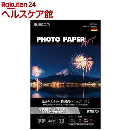お店TOP＞ホーム＆キッチン＞文房具＞ノート・OA用紙＞その他 用紙＞エレコム プリンター用紙 写真用紙 ハガキ 微光沢 マイクロラスター ホワイト (30枚入)【エレコム プリンター用紙 写真用紙 ハガキ 微光沢 マイクロラスター ホワイ...