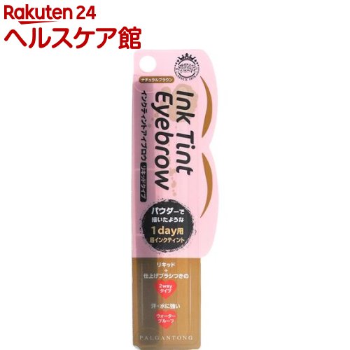 お店TOP＞化粧品＞メイクアップ＞アイメイク＞アイブロウ＞パルガントン インクティントアイブロウ IB20 ナチュラルブラウン (2.3g)商品区分：化粧品【パルガントン インクティントアイブロウ IB20 ナチュラルブラウンの商品詳細】●...