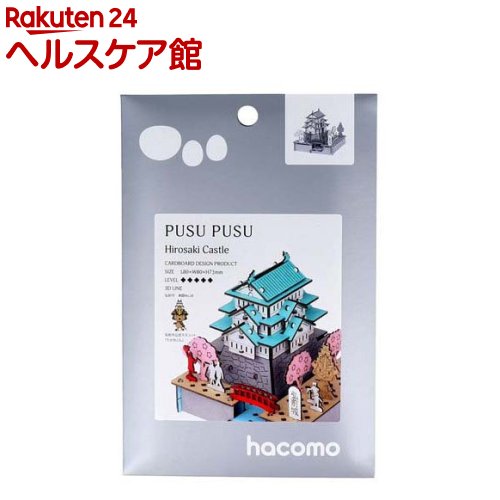 お店TOP＞ベビー＆キッズ＞おもちゃ・育児サポート＞おもちゃ(知育具)＞知育玩具＞hacomo PUSUPUSU 弘前城 ダンボール工作キット (1セット)【hacomo PUSUPUSU 弘前城 ダンボール工作キットの商品詳細】●小さくて...