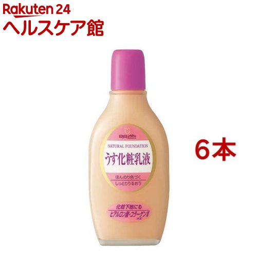 お店TOP＞化粧品＞乳液・クリーム＞乳液＞保湿乳液＞明色 うす化粧乳液 (158ml*6本セット)商品区分：化粧品【明色 うす化粧乳液の商品詳細】●これ1本で保湿乳液+化粧下地+ファンデーション効果。素肌っぽいメイクに仕上げたいときに。●ヒ...