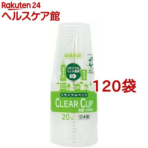 お店TOP＞ホーム＆キッチン＞食器・カトラリー＞カップ・グラス＞紙コップ・簡易コップ＞ESクリアカップ 220ml ES-01 (20個入*120袋セット)【ESクリアカップ 220ml ES-01の商品詳細】●リサイクルペット素材を使用し...