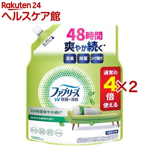 お店TOP＞日用品＞家庭用品＞消臭・芳香剤＞消臭スプレー＞ファブリーズ W除菌+消臭スプレー 衣類・布製品用 ほのかな緑茶 詰め替え 4回分 (1280ml×2セット)【ファブリーズ W除菌+消臭スプレー 衣類・布製品用 ほのかな緑茶 詰め...