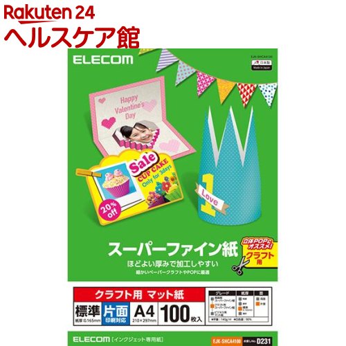 お店TOP＞ホーム＆キッチン＞文房具＞ノート・OA用紙＞インクジェット用紙＞エレコム クラフト用スーパーファイン紙 A4 標準 片面100枚 EJK-SHCA4100 (100枚入)【エレコム クラフト用スーパーファイン紙 A4 標準 片面...