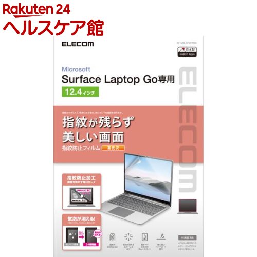 お店TOP＞家電＞情報家電＞パソコンサプライ＞液晶フィルター＞エレコム Surface Laptop Go 液晶保護フィルム 指紋防止 光沢 EF-MSLGFLFANG (1枚)【エレコム Surface Laptop Go 液晶保護フィル...