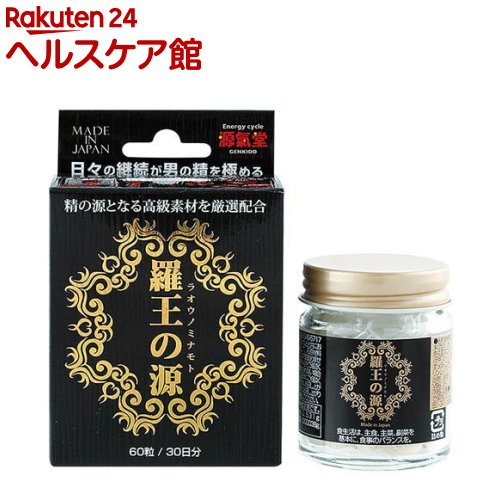 お店TOP＞健康食品＞ハーブ＞西洋ハーブ＞西洋人参(アメリカニンジン)＞羅王の源 (60粒)【羅王の源の商品詳細】●日々の継続が男の精を極める、精の源となる素材を厳選配合●飲み方自由、即攻＆デイリーをこの1本で完結出来るマルチパワーサプリ●...