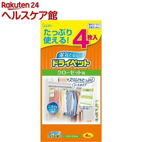 お店TOP＞日用品＞家庭用品＞除湿剤・乾燥剤＞除湿シート＞ドライペット 除湿剤 クローゼット用 (4枚入)【ドライペット 除湿剤 クローゼット用の商品詳細】●薬剤がゼリー状になるので、除湿効果がひとめでわかります。●湿気をとり、こもったニオ...
