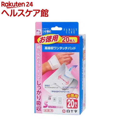 お店TOP＞衛生医療＞絆創膏＞絆創膏 低刺激タイプ＞低刺激性絆創膏＞FC高吸収ワンタッチパッド S お徳用 (20枚入)商品区分：一般医療機器(届出番号：13B2X00023000111)【FC高吸収ワンタッチパッド S お徳用の商品詳細】...