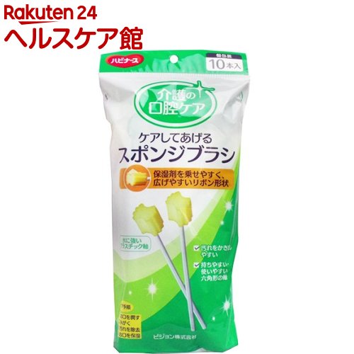 お店TOP＞介護＞清拭・洗浄用品＞口内洗浄＞スポンジ歯ブラシ＞ハビナース ケアしてあげる スポンジブラシ (10本入)【ハビナース ケアしてあげる スポンジブラシの商品詳細】●保湿剤を乗せやすく、広げやすいリボン形状！●口腔ケアの「おくちを...