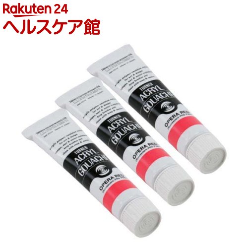 お店TOP＞ホーム＆キッチン＞文房具＞画材＞絵の具＞ターナー アクリルガッシュ 普通色 24A オペラレッド AG020024 (20ml*3個セット)【ターナー アクリルガッシュ 普通色 24A オペラレッド AG020024の商品詳細】...