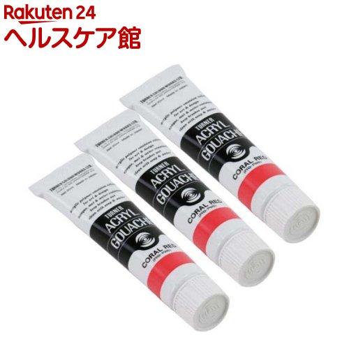 お店TOP＞ホーム＆キッチン＞文房具＞画材＞絵の具＞ターナー アクリルガッシュ 普通色 26A コーラルレッド AG020026 (20ml*3個セット)【ターナー アクリルガッシュ 普通色 26A コーラルレッド AG020026の商品詳...