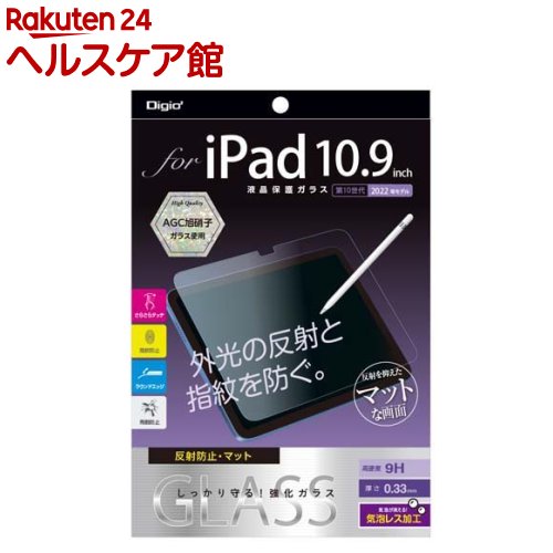 お店TOP＞家電＞スマートフォン・携帯電話＞スマートフォンアクセサリ＞液晶保護フィルム＞Digio2 iPad 10.9インチ用 ガラスフィルム 反射防止 TBF-IP22GG (1個)【Digio2 iPad 10.9インチ用 ガラスフィ...