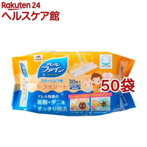 お店TOP＞日用品＞掃除用品＞住居用 掃除用品＞そうじシート 住居用＞コンドル フローリング用ドライシート アレルファイン (30枚入*50袋セット)【コンドル フローリング用ドライシート アレルファインの商品詳細】●アレル物質のハウスダス...