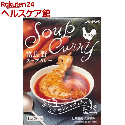 お店TOP＞フード＞カレー＞カレーレトルト＞スープカレー(レトルト)＞JAふらの 富良野スープカレー チキンレッグ入り (300g)【JAふらの 富良野スープカレー チキンレッグ入りの商品詳細】●大きなチキンレッグ入り●チキンの旨みと野菜の...