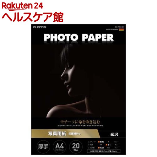 お店TOP＞ホーム＆キッチン＞文房具＞ノート・OA用紙＞その他 用紙＞エレコム プリンター用紙 写真用紙 A4 光沢 印画紙 ホワイト (20枚入)【エレコム プリンター用紙 写真用紙 A4 光沢 印画紙 ホワイトの商品詳細】●銀塩写真の深...
