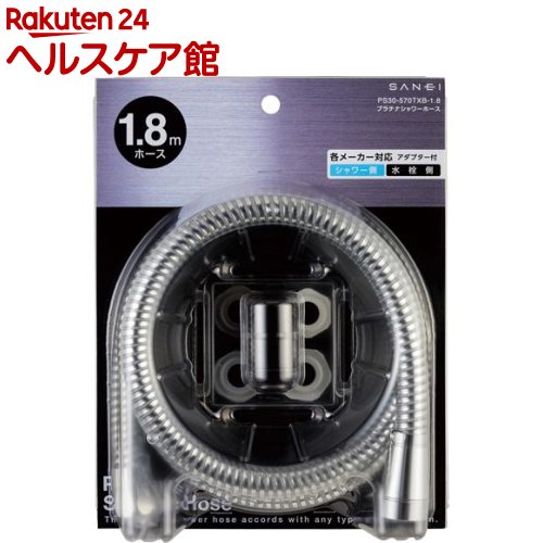 お店TOP＞日用品＞洗面・バス用品＞シャワーヘッド＞シャワーホース＞プラチナシャワーホースPS30-570TXB-1.8 (1本)【プラチナシャワーホースPS30-570TXB-1.8の商品詳細】●長さ1.8mの少し長いタイプのシャワーホー...