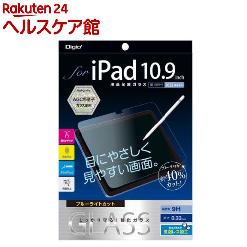 お店TOP＞家電＞スマートフォン・携帯電話＞スマートフォンアクセサリ＞液晶保護フィルム＞Digio2 iPad 10.9インチ用 ガラスフィルム 光沢ブルーライトカット TBF-IP22GKBC (1個)【Digio2 iPad 10.9イ...