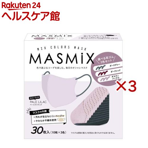 お店TOP＞衛生医療＞マスク＞マスク 形状・素材別＞立体マスク＞MASMIX ペールライラック 耳紐3色アソート (30枚入×3セット)【MASMIX ペールライラック 耳紐3色アソートの商品詳細】●ブルベ肌になじみやすいパープルに、選べる...