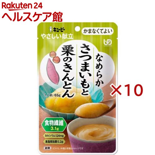 お店TOP＞介護＞介護食品＞介護食＞かまなくてよい＞キユーピー やさしい献立 なめらかさつまいもと栗のきんとん (65g×10セット)【キユーピー やさしい献立 なめらかさつまいもと栗のきんとんの商品詳細】●甘く味付けした、なめらかなさつま...
