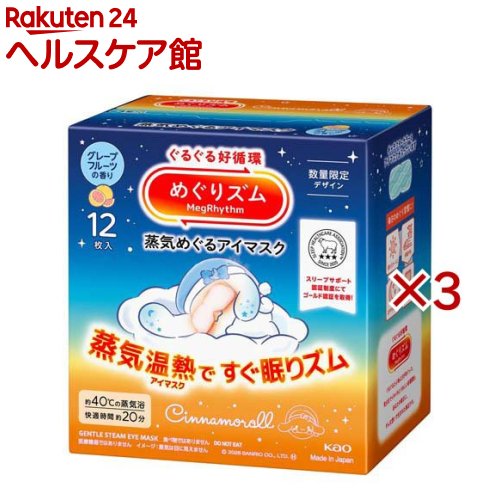 お店TOP＞衛生医療＞いびき・睡眠関連＞安眠対策用品＞アイマスク＞めぐりズム 蒸気めぐるアイマスク グレープフルーツ サンリオ (12枚入×3セット)【めぐりズム 蒸気めぐるアイマスク グレープフルーツ サンリオの商品詳細】●約40度の蒸気...