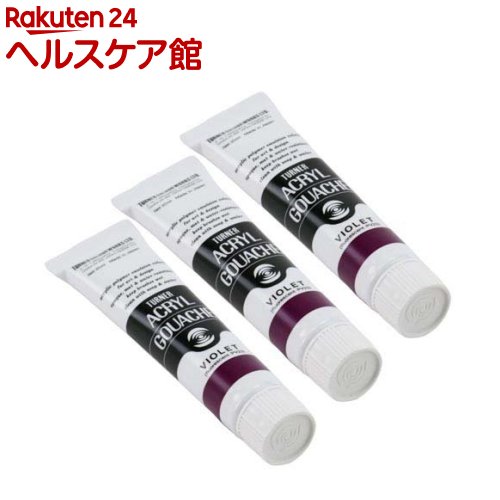 お店TOP＞ホーム＆キッチン＞文房具＞画材＞絵の具＞ターナー アクリルガッシュ 普通色 62A バイオレット AG020062 (20ml*3個セット)【ターナー アクリルガッシュ 普通色 62A バイオレット AG020062の商品詳細】...