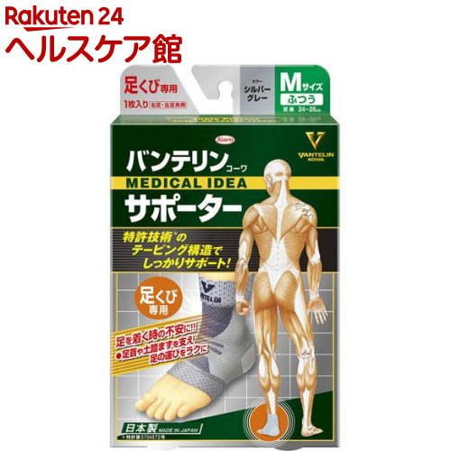 お店TOP＞衛生医療＞サポーター＞足・足首用サポーター＞サポーター 足首用＞バンテリンコーワ サポーター 足くび専用 ふつう／Mサイズ シルバーグレー (1枚入)【バンテリンコーワ サポーター 足くび専用 ふつう／Mサイズ シルバーグレーの...